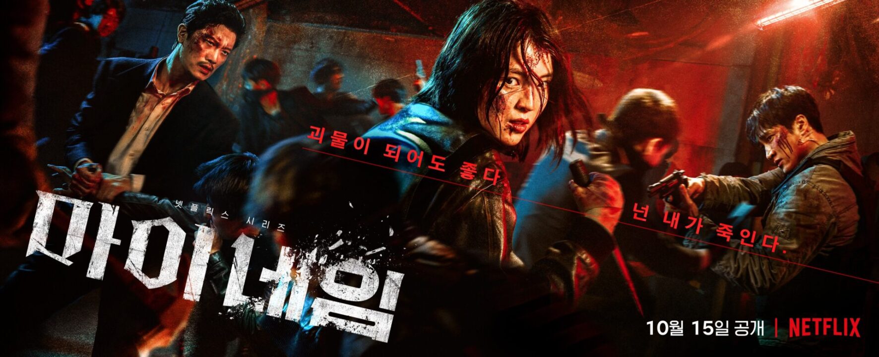 My Name - Momento KDrama